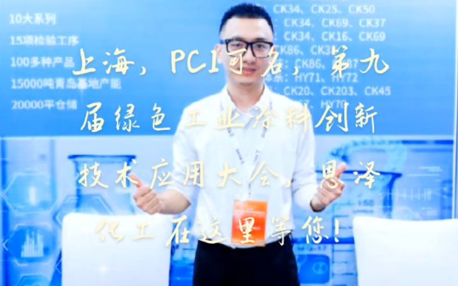 上海,PCI可名,第九届绿色工业涂料创新技术应用大会,我们来了!