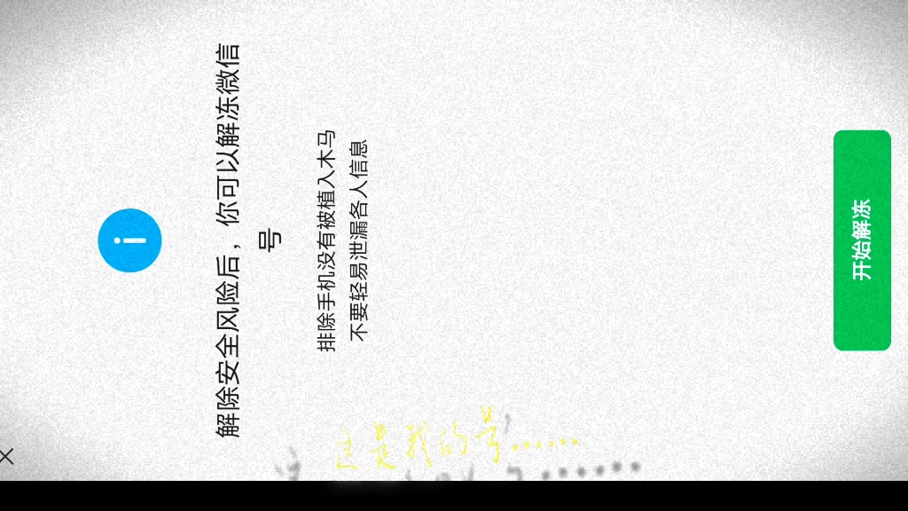 微信被冻了怎么办?能自动解吗?扫人脸扫不了。