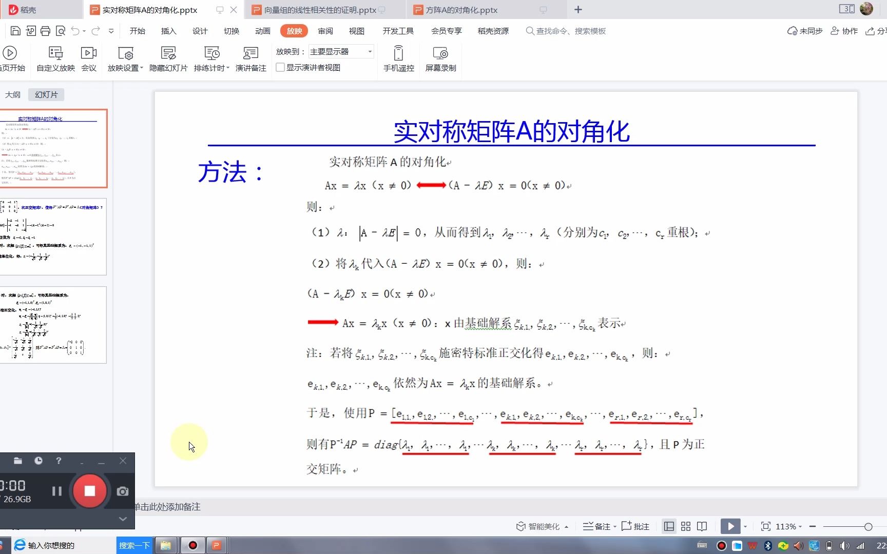 11、实对称矩阵A的正交对角化(记得点赞加粉哦!)