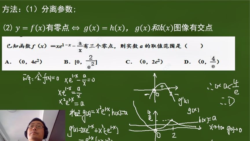 高中数学-函数的零点 利用导数讨论函数的零点个数问题
