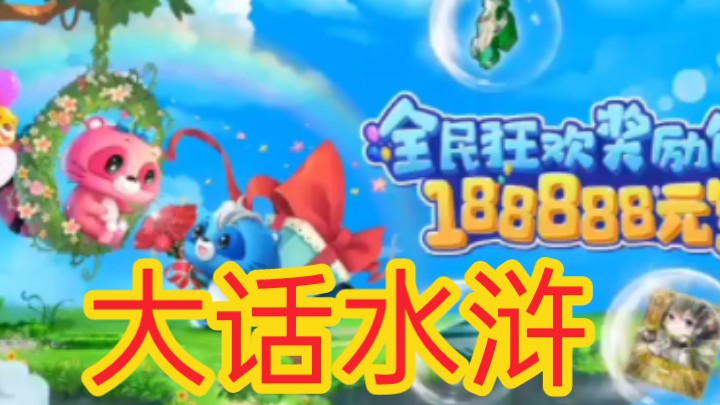 【大话水浒】8月16日大更新,内容全见,可白瓢内容以及剑九新职业技能...