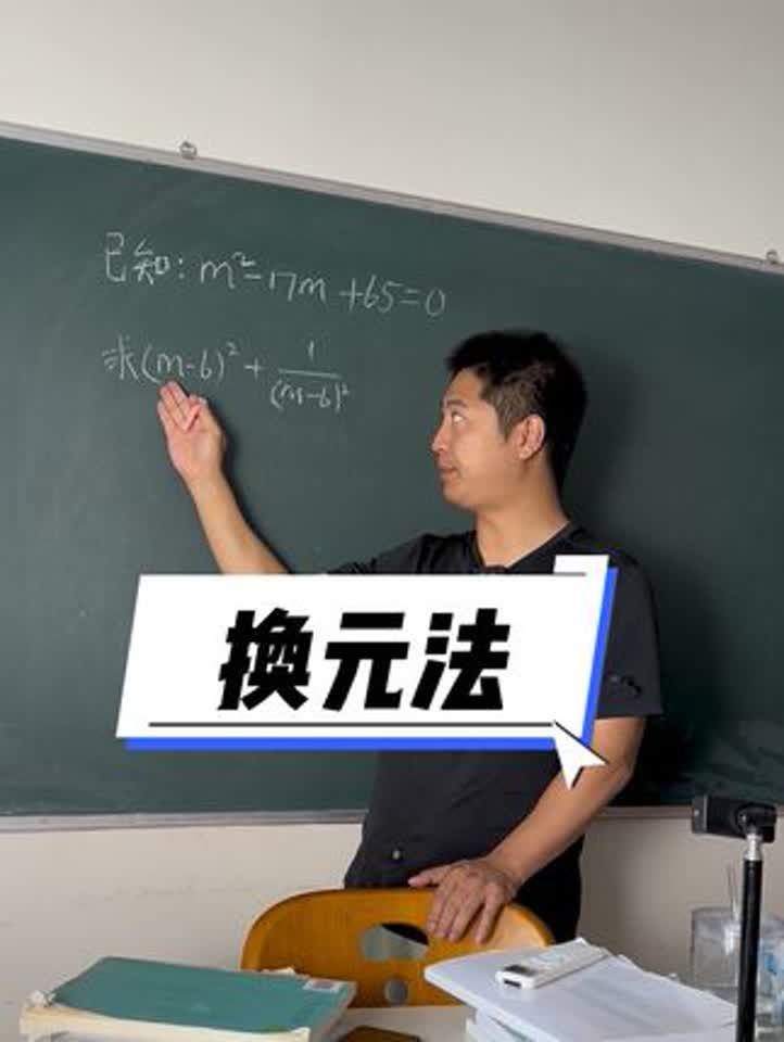 换元法#数学思维 #几何图形 #初中数学 #掌握方法很关键