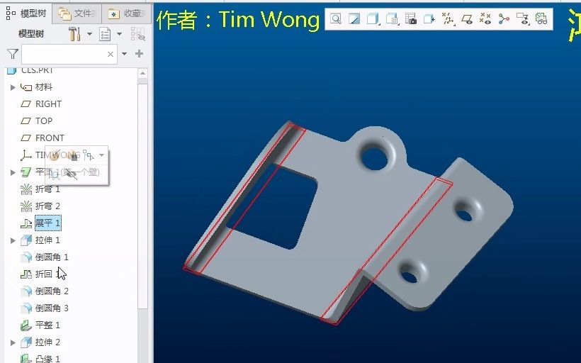 Proe/Creo钣金设计-钣金折弯线和抽芽
