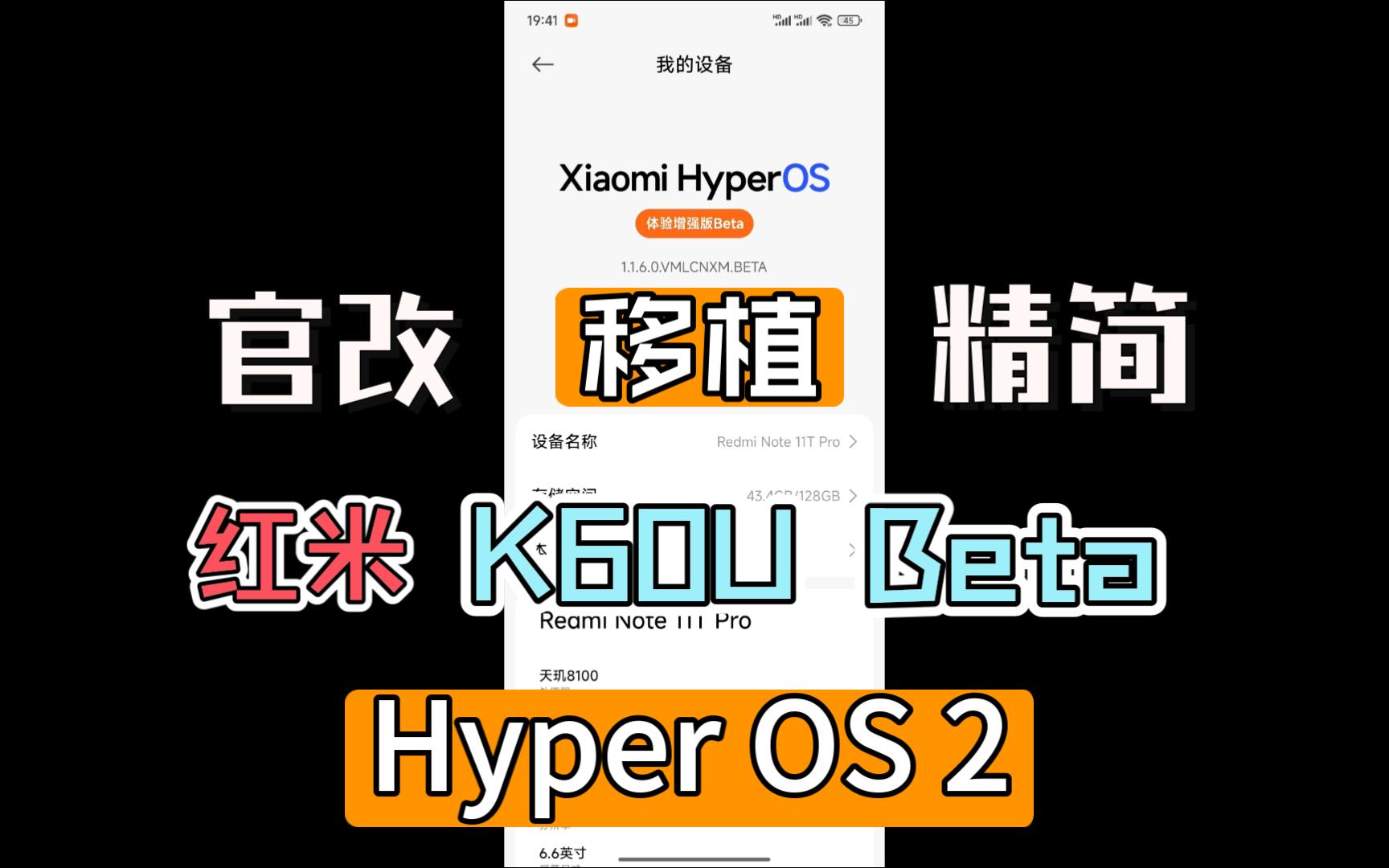 ...beta官改]红米Note11T Pro底包1.0.5.0移植K60U的1.1.6.0并附精简列表