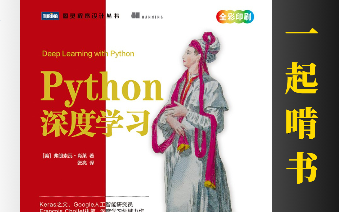 ...【Python深度学习入门教程】台湾大学谢承熹带你从零开始(机器学习...