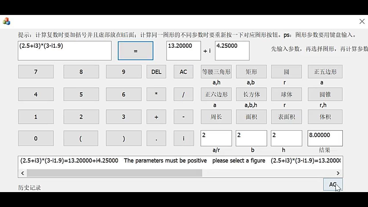 c++复数计算器