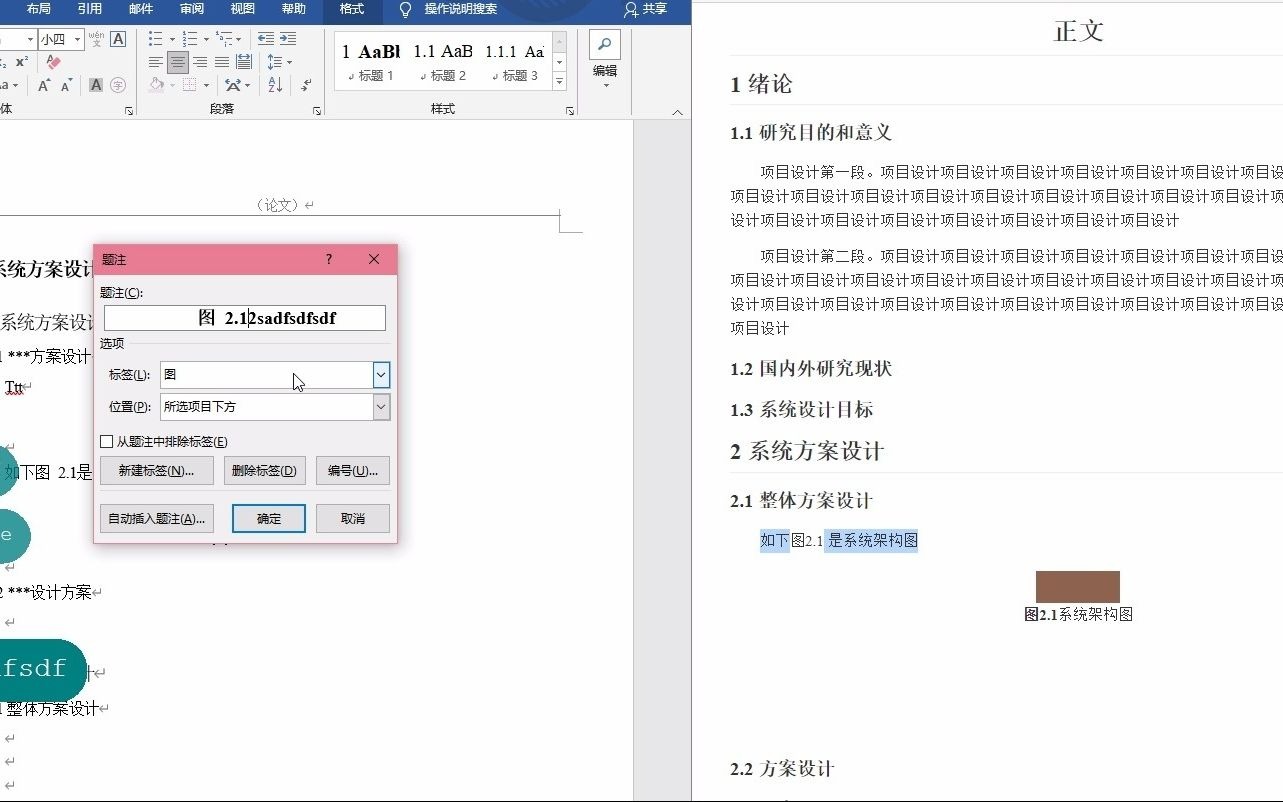 Word题注使用效果展示