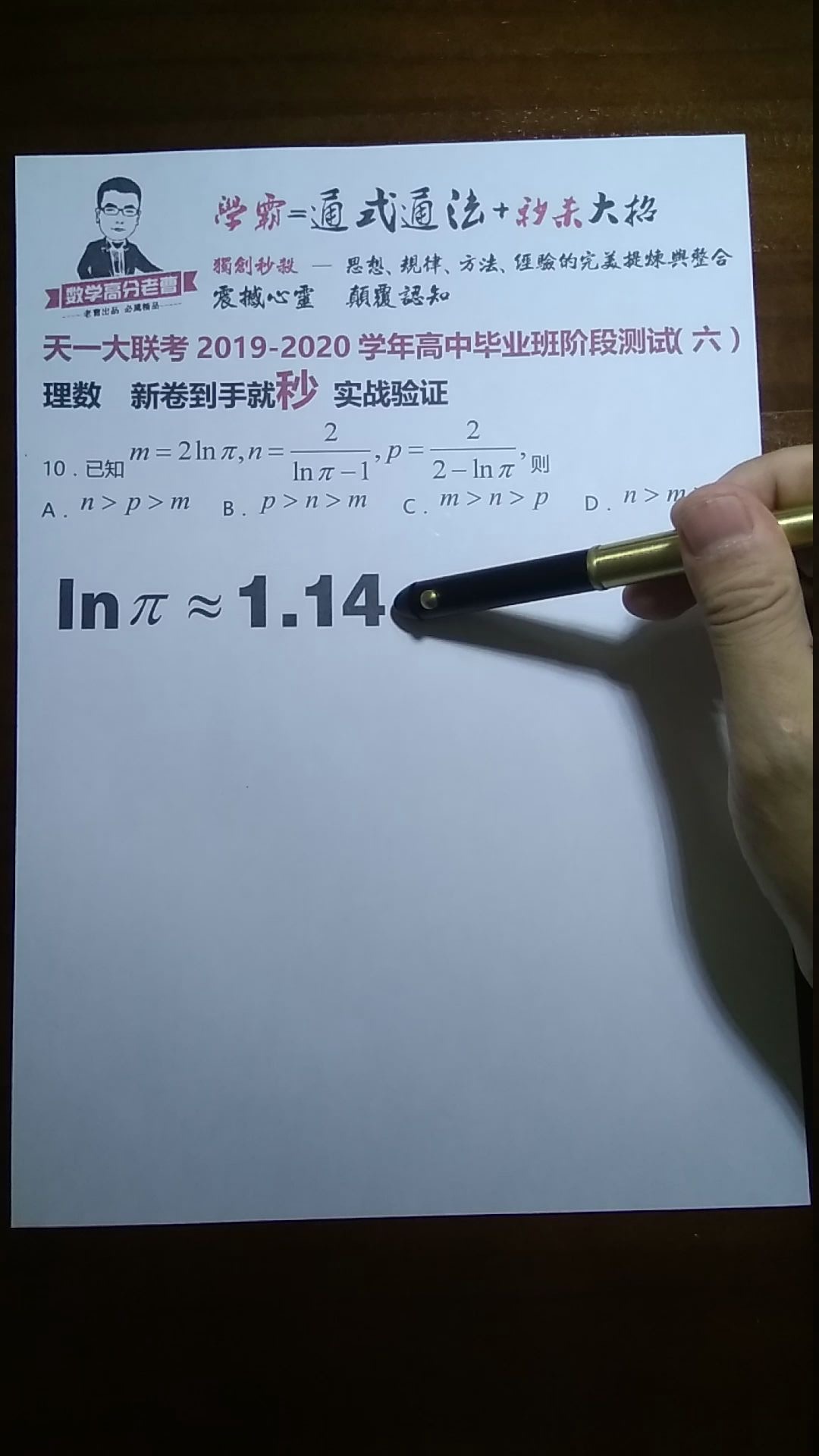 常见对数值必须记住 高一高二高三高中数学