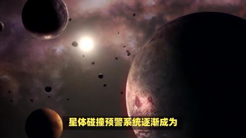 惊爆!NASA最新星体碰撞预警系统,地球安全再升级(第4期)