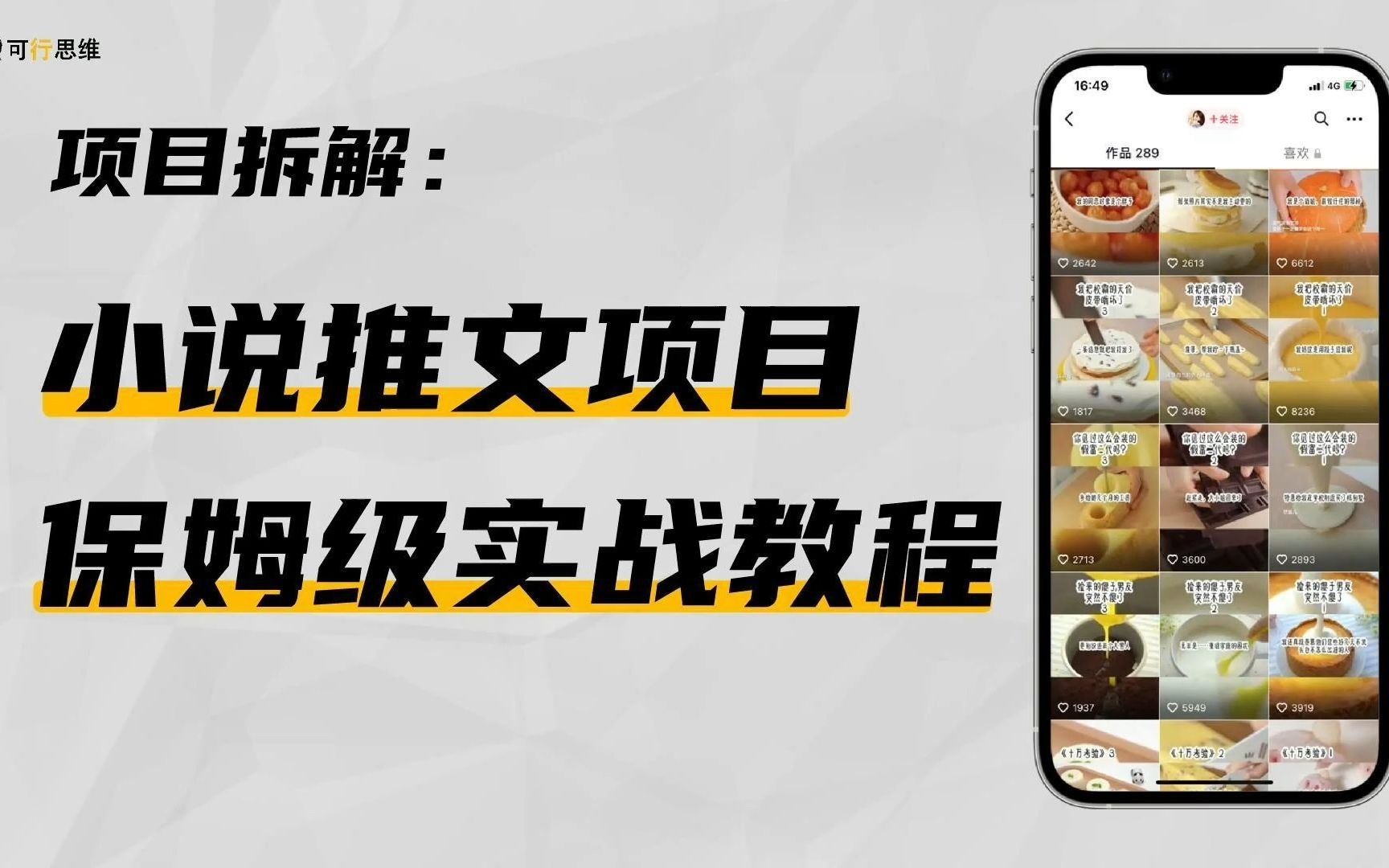 小说推文项目怎么做?小说推文项目操作流程(第一课)