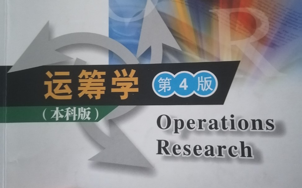 运筹学(表上作业法)|(表上作业法算法流程3——改进的方法:闭回路调整...