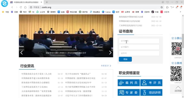 中国商业联合会商业职业技能鉴定指导中心的费用多少?周期多久?在哪...