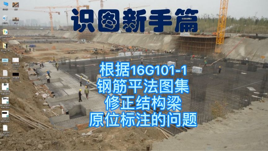 根据16G101-1钢筋平法图集修正结构梁原位标注的问题!