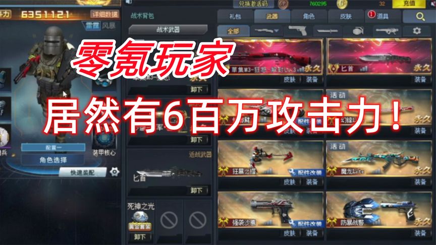 生死狙击:零氪玩家冒险战斗力居然有6百万攻击力!