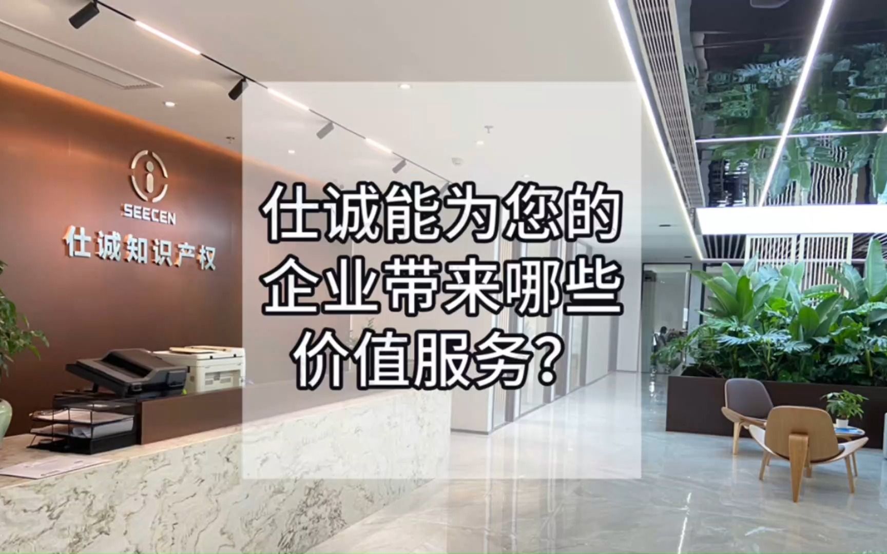 仕诚能为您的企业带来哪些价值服务?