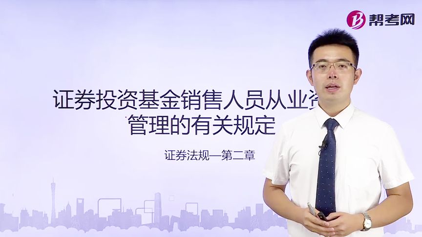 证券从业资格考试|证券投资基金销售人员从业资格管理的有关规定