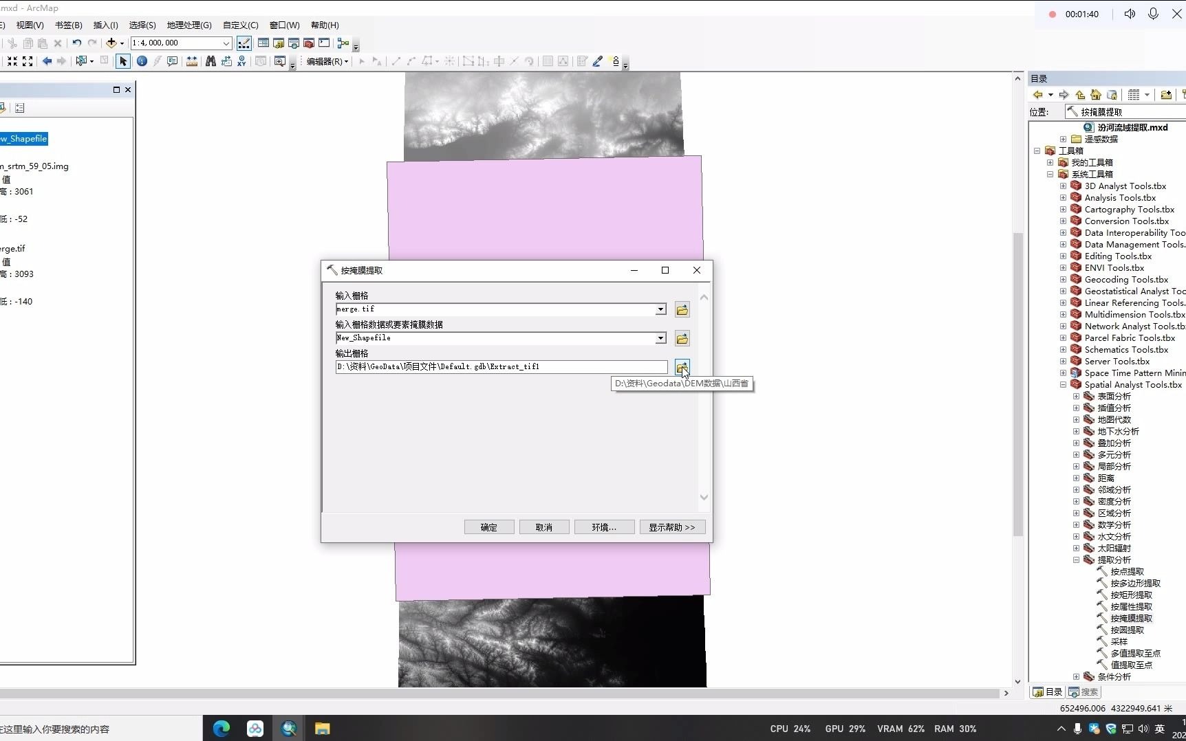 ArcGIS掩膜提取