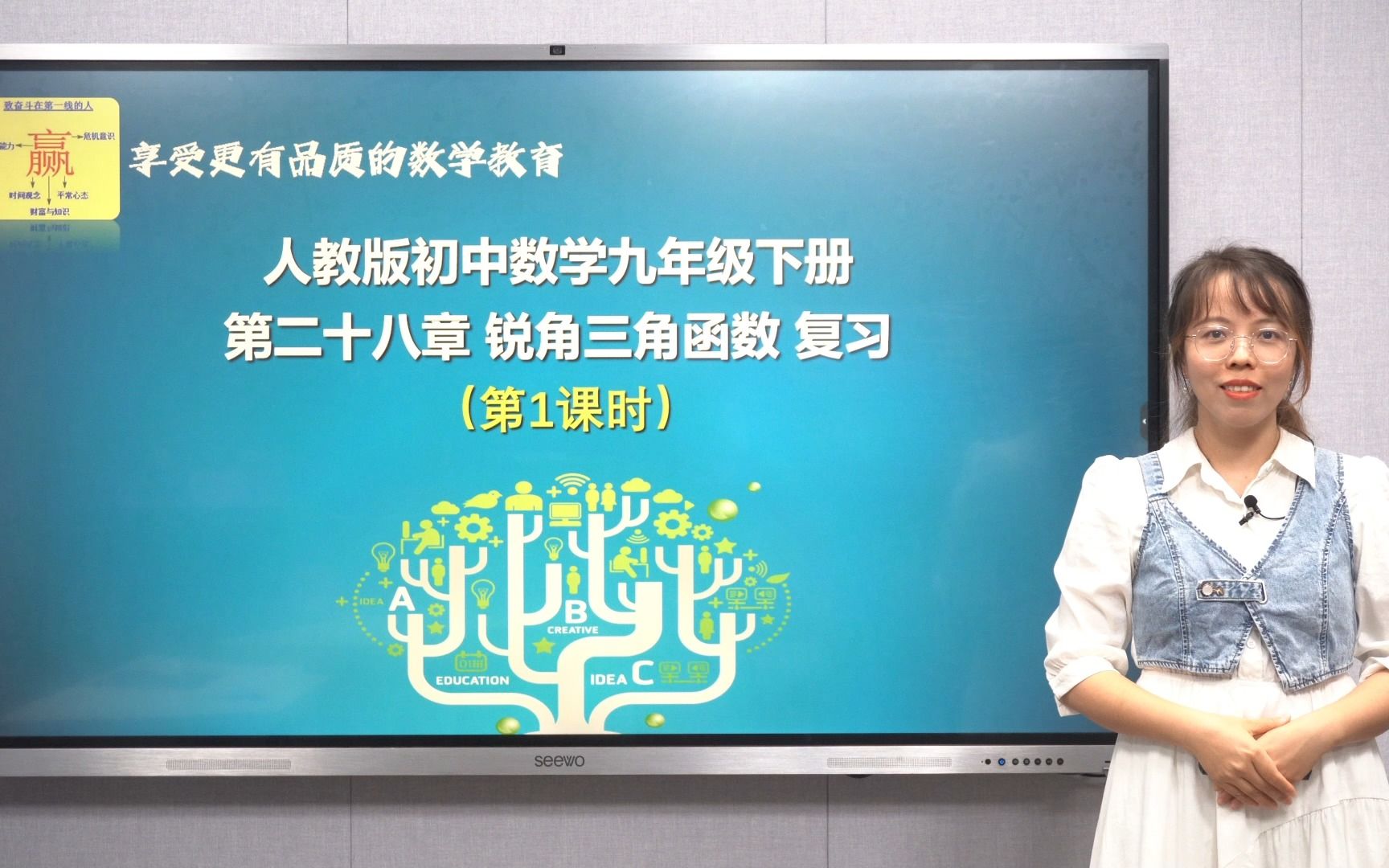 第二十八章锐角三角函数复习(第一课时)片段教学视频