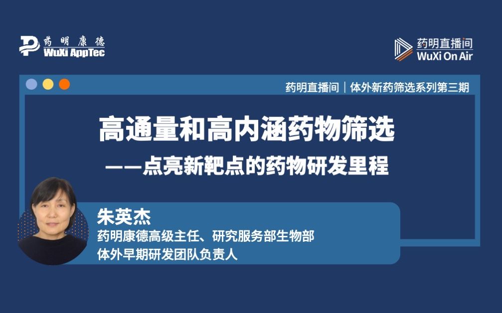 高通量和高内涵药物筛选——点亮新靶点的药物研发里程