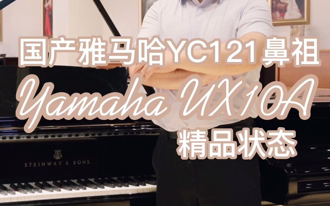雅马哈绝版米字背人气王之国产YC121的鼻祖—UX10A