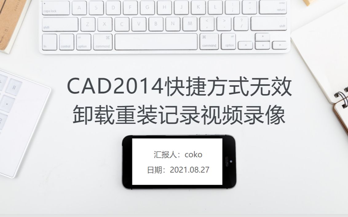 CAD2014快捷方式无效,请控制面板删除或卸载再安装