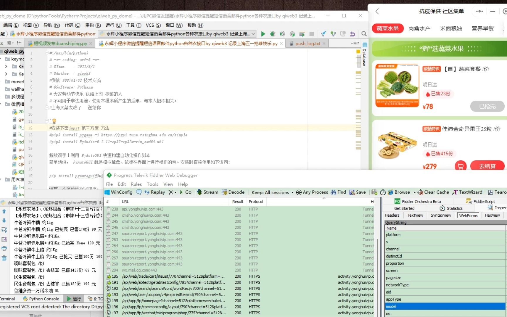 上海疫情抢菜太难我用python写了永辉叮咚美团平台小程序微信提醒...