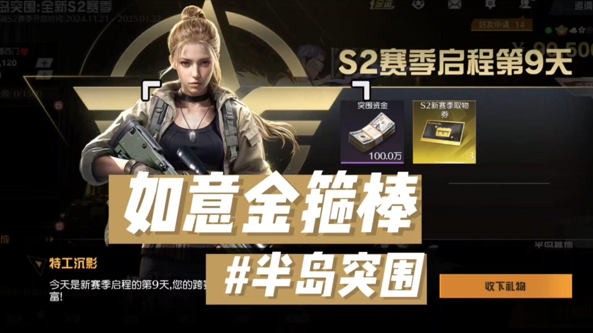 荒野行动半岛突围如意金箍棒