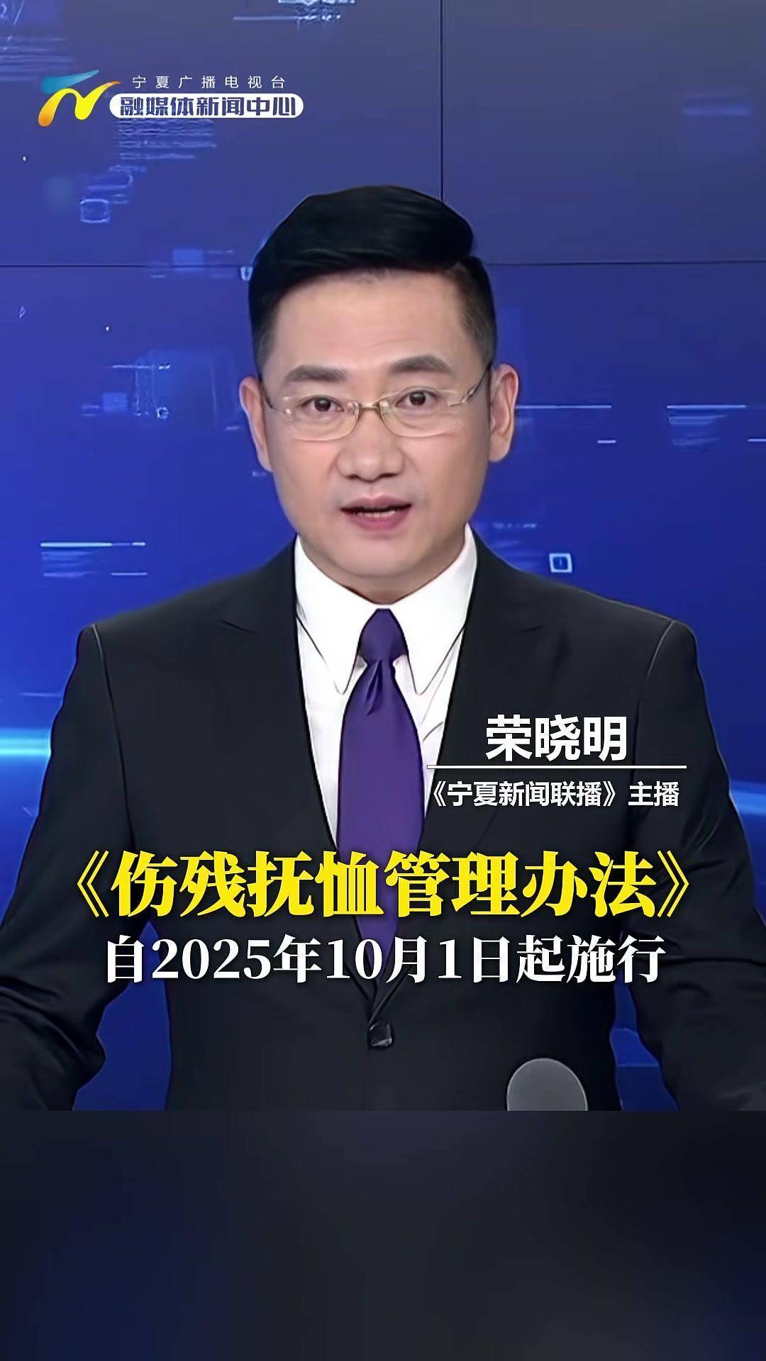 《伤残抚恤管理办法》自2025年10月1日起施行。#伤残抚恤管理办法
