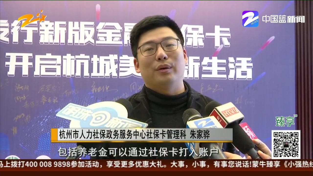升级了!浙江省第三代社保卡在杭发行