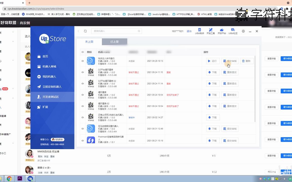 【快手达人合作邀约(商家版)】支持商家版和招商团长版,快手自动翻页...