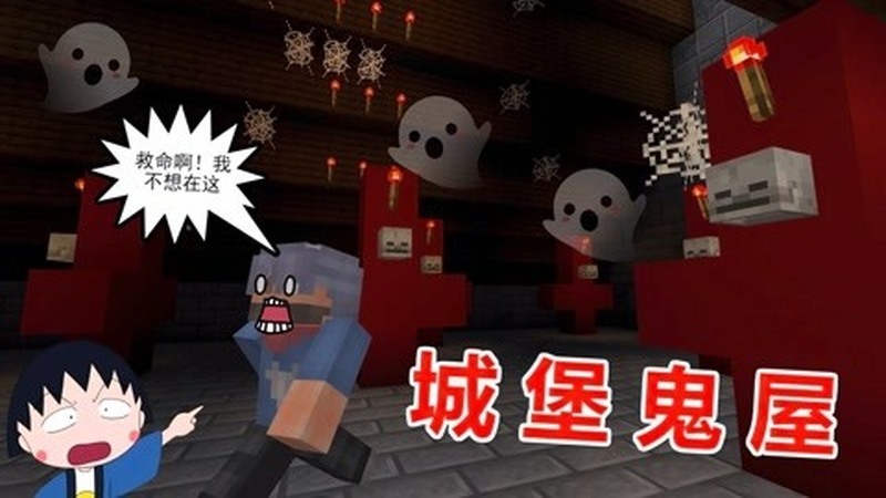 我的世界爆爆挖矿历险记第九期:真解气!煤老板被关进城堡鬼屋!