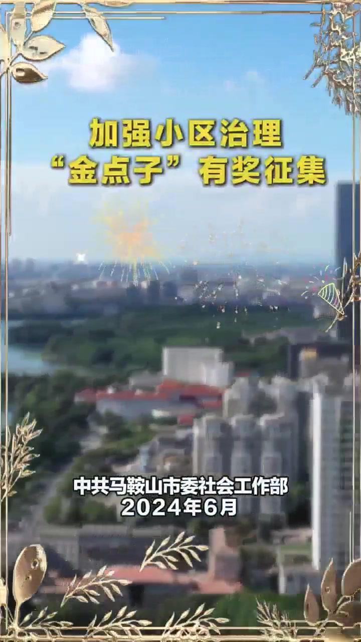 ...“金点子”有奖征集活动开始啦!欢迎各界人士踊跃参与,积极建言献策!