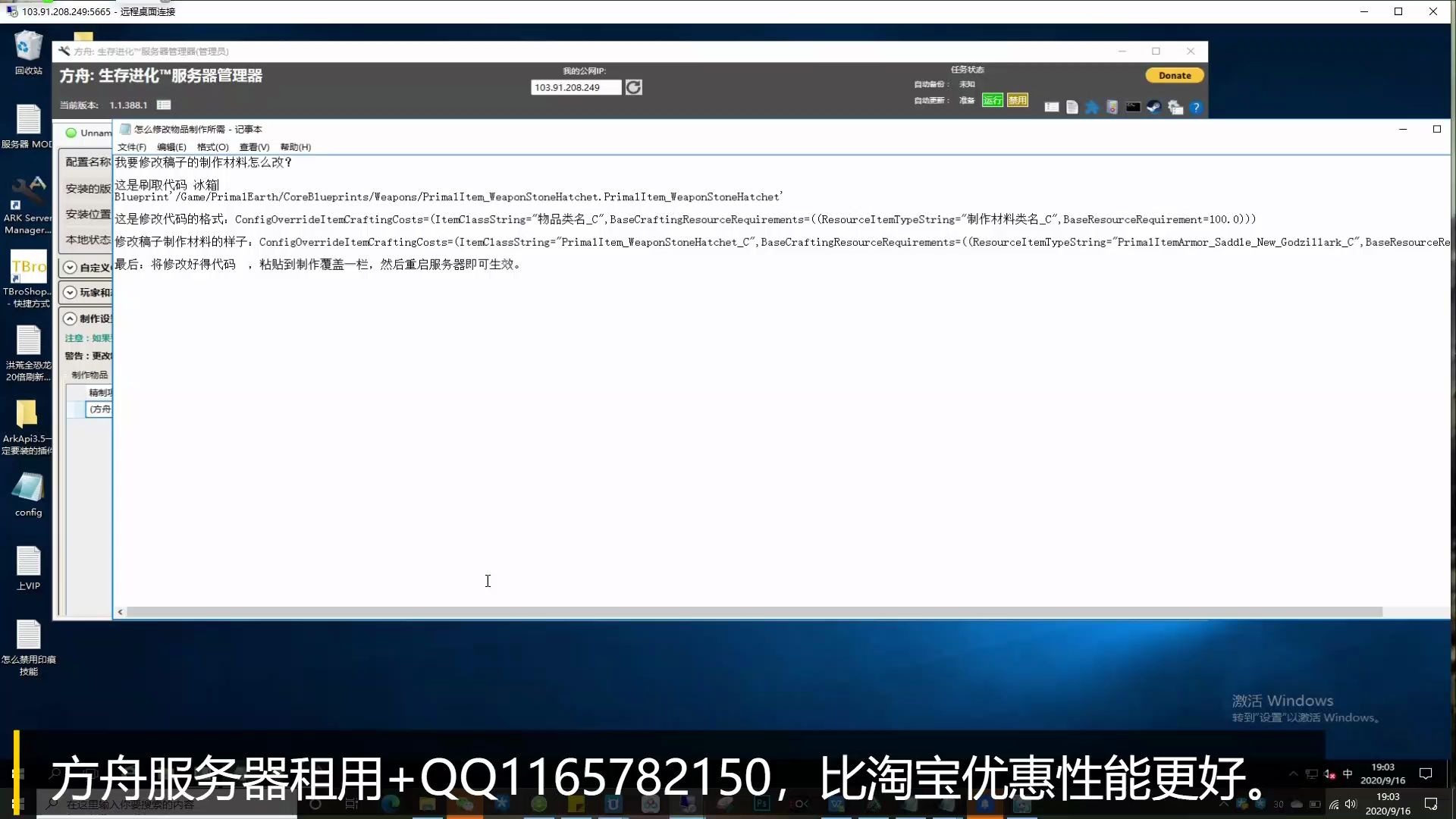 方舟生存进化服务器如何修改物品制作材料教程