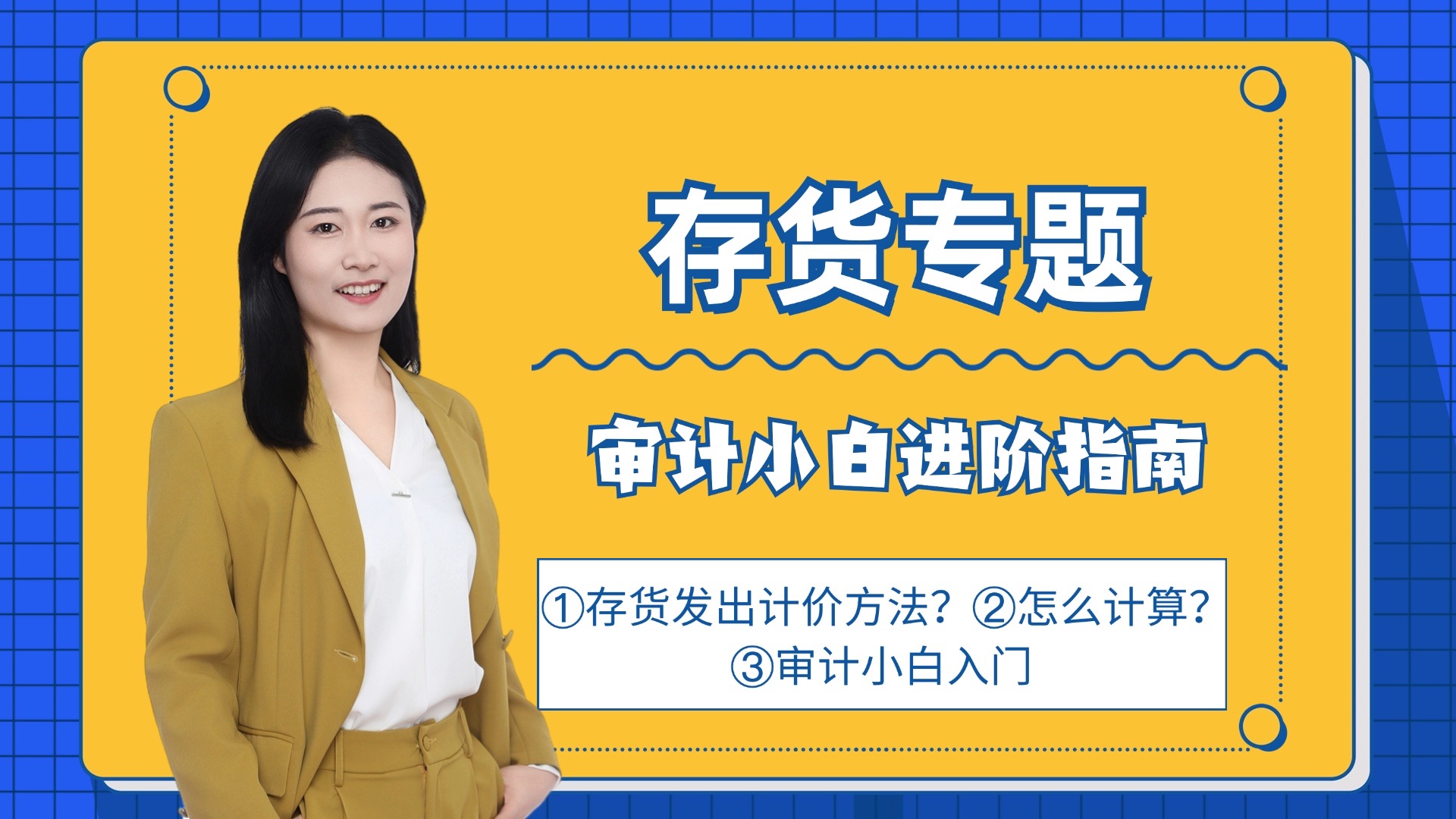 审计小白|存货发出计价方法有哪些?怎么计算?先进先出法、移动加权...