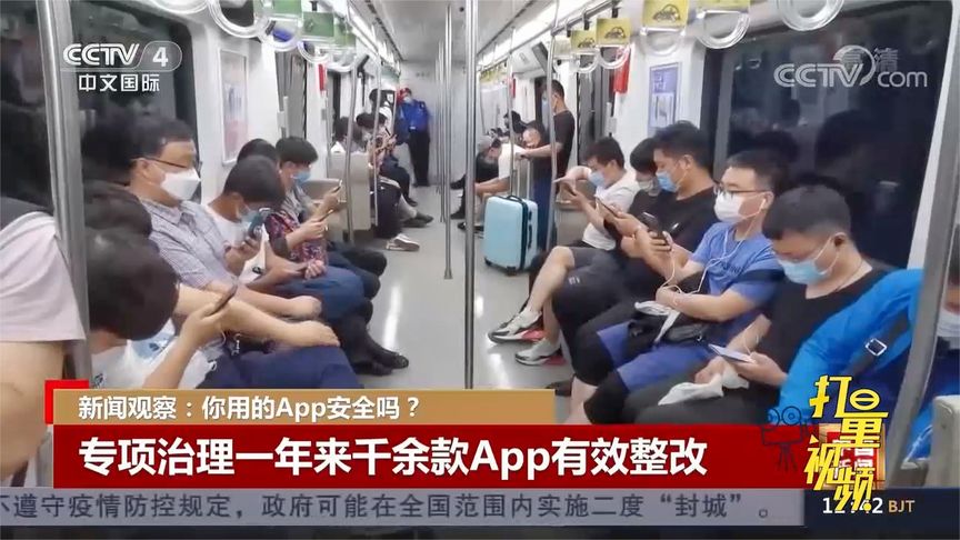 你用的App安全吗?81款App存在收集个人信息问题被曝光|中国新闻
