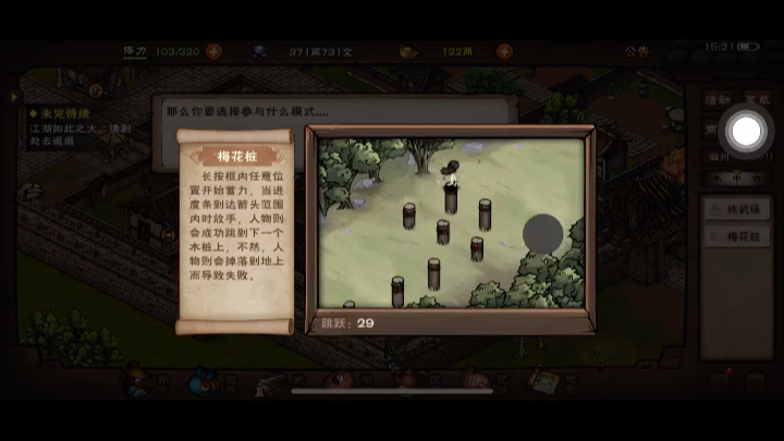 《烟雨江湖》ios自动跳梅花桩 苹果自带脚本设置方法