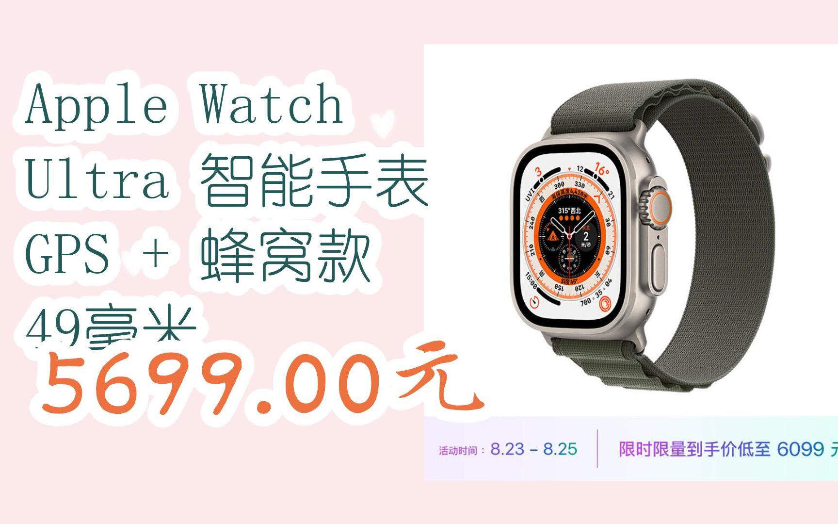 【好价】Apple Watch Ultra 智能手表 GPS + 蜂窝款 49毫米 5699.00元