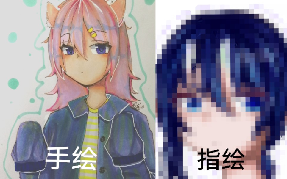 【指绘】如果让半年没画指绘的人来画指绘会怎么样?