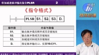 第100课时.带加减速脉冲输出指令PLSR
