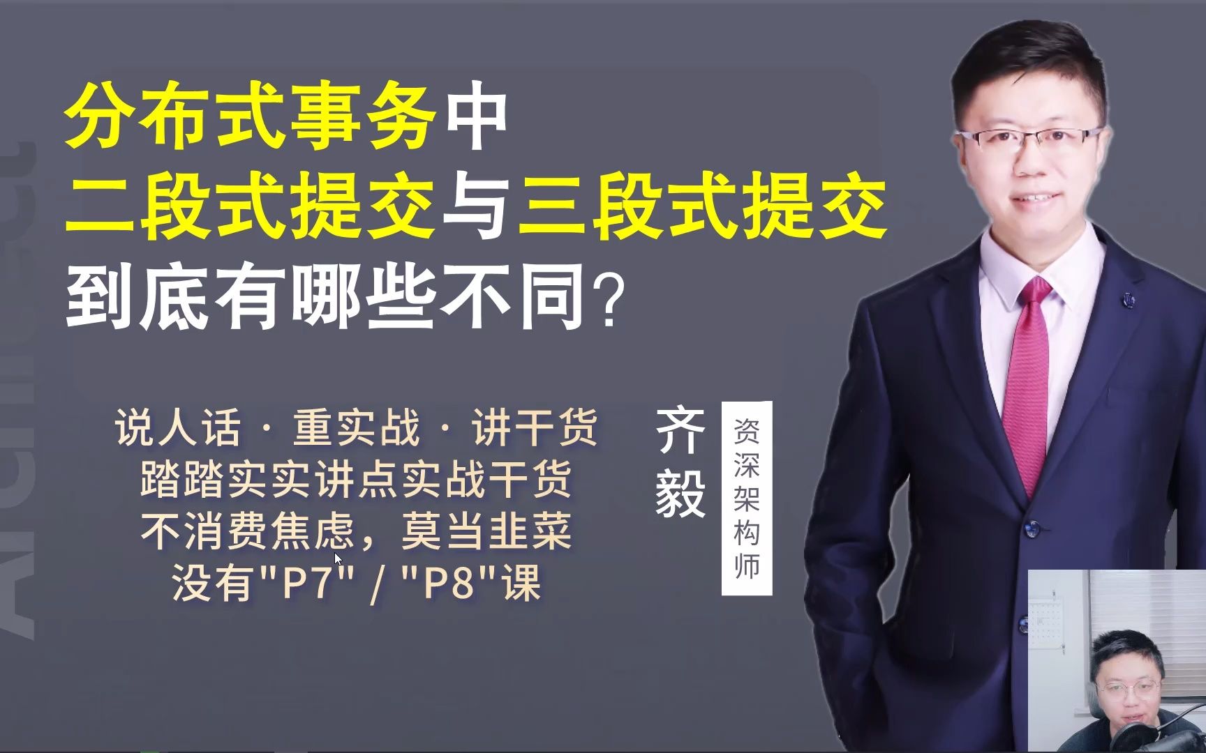 【IT老齐091】分布式事务中二段式与三段式提交到底有哪些不同?
