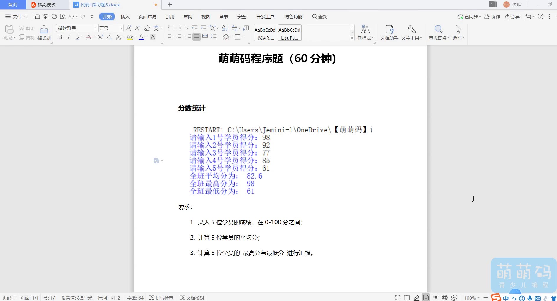 萌萌码青少儿编程python练习题---分数统计