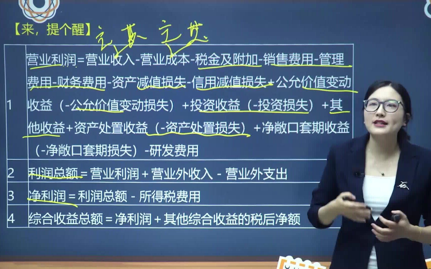 零基础学会计小白快速上岗|会计基础知识|三大报表-利润表