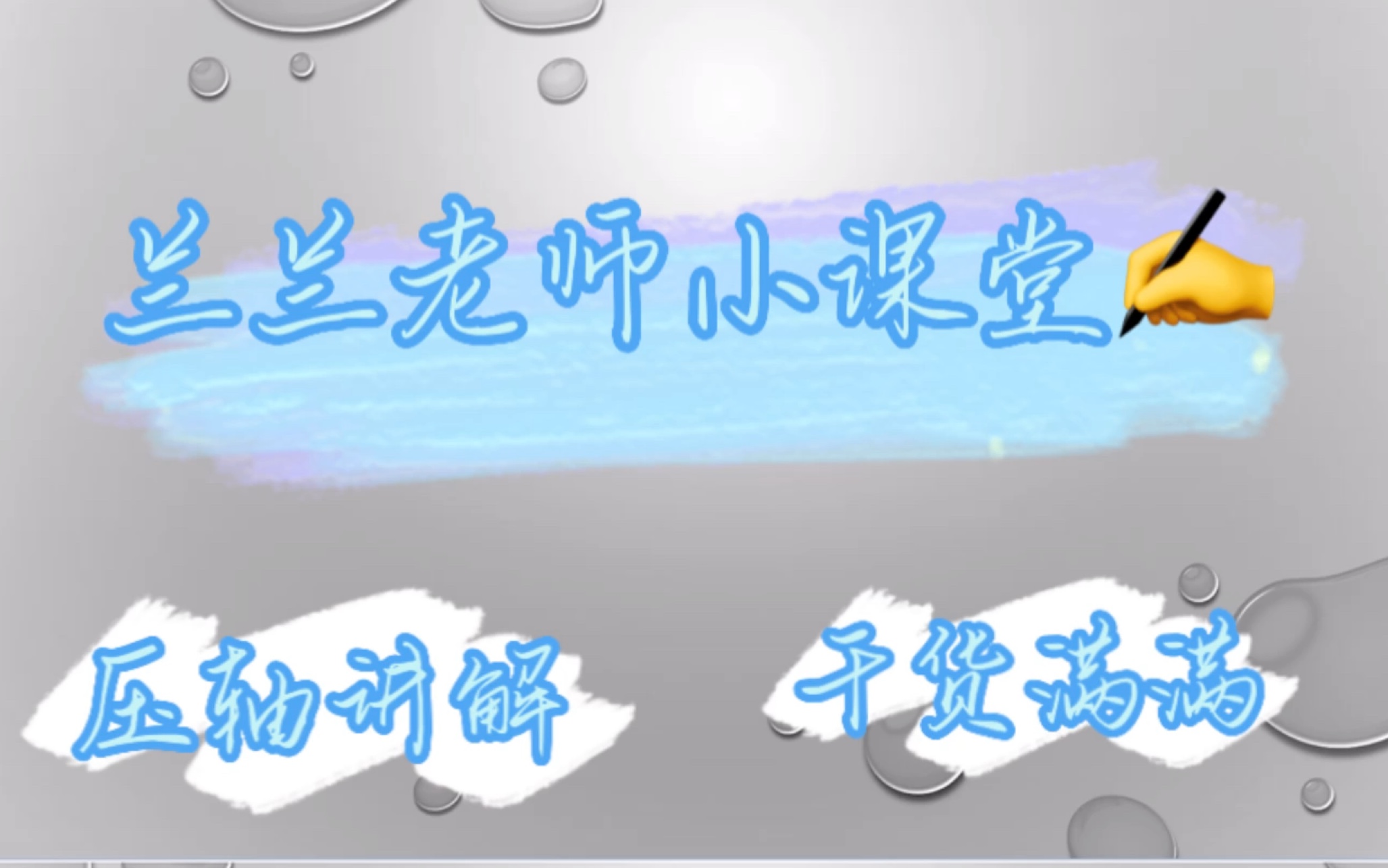 初一上压轴题型-一个视频教你搞定线段中的动点问题