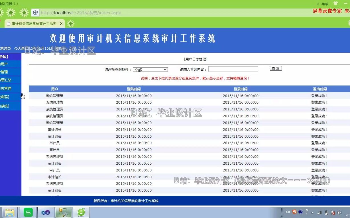 基于ASP.NET的审计机关信息系统审计工作系统录像