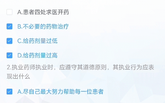 【执业药师继续教育公需课】执业药师的职业素养与技能修炼