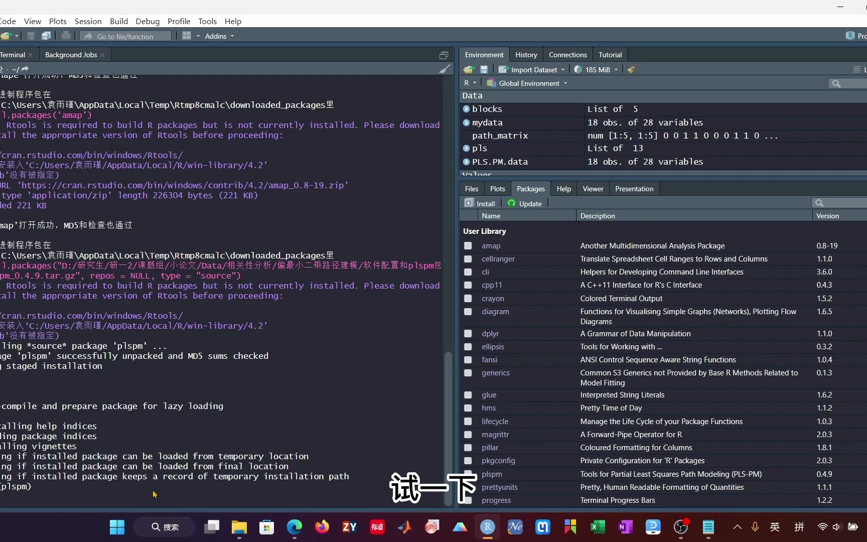 最简单直接的R语言Rstudio及plspm包本地安装教程(学不会来打我)