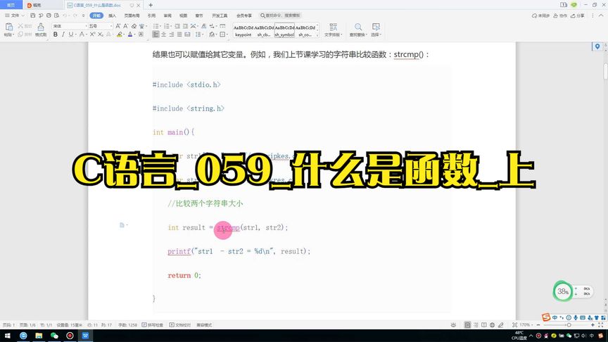 C语言_059_什么是函数_上