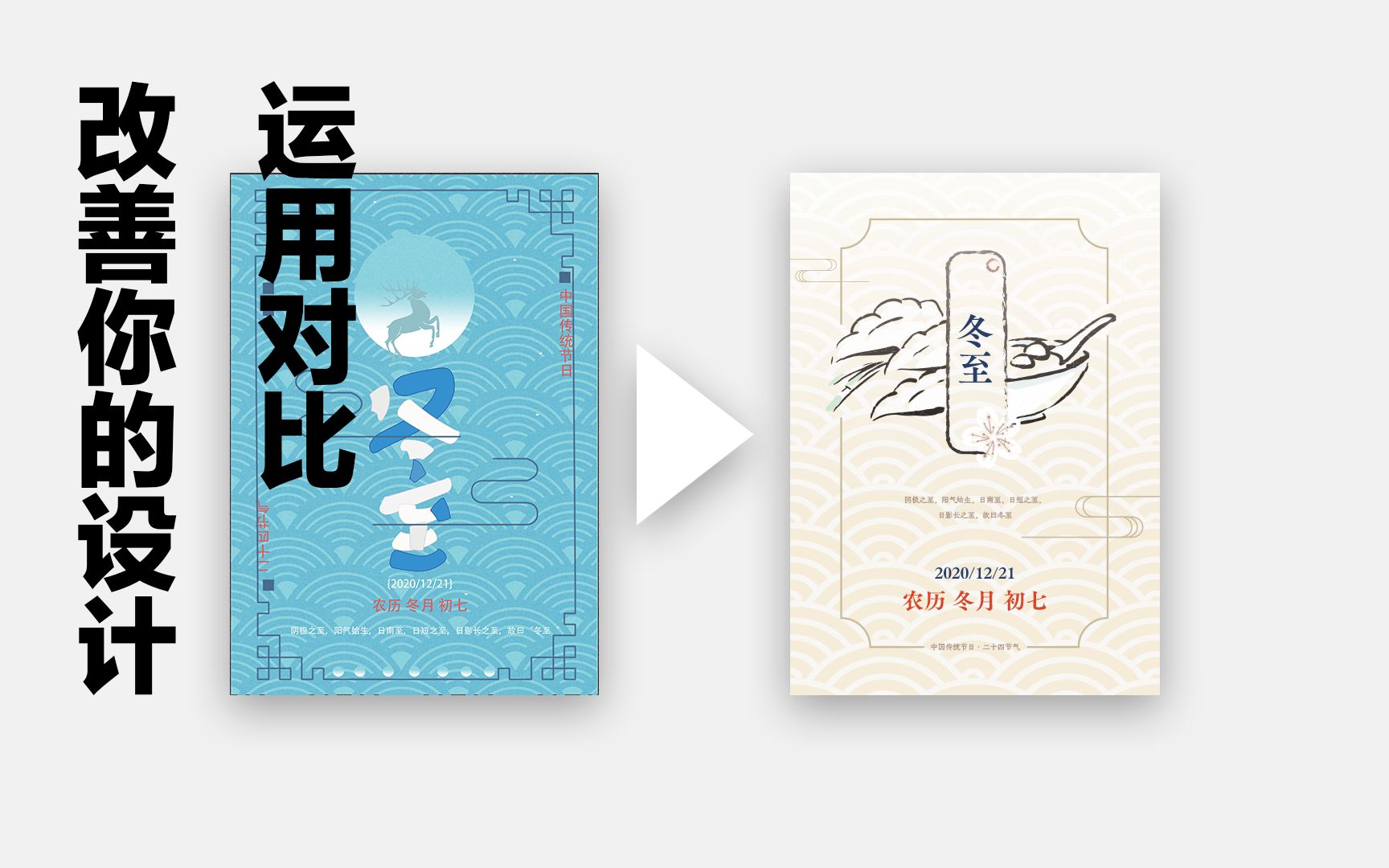 运用对比改善你的海报设计