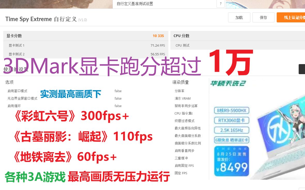 天选2 R9+95w3060 跑分+五款主流游戏帧数实测_网络游戏热门视频
