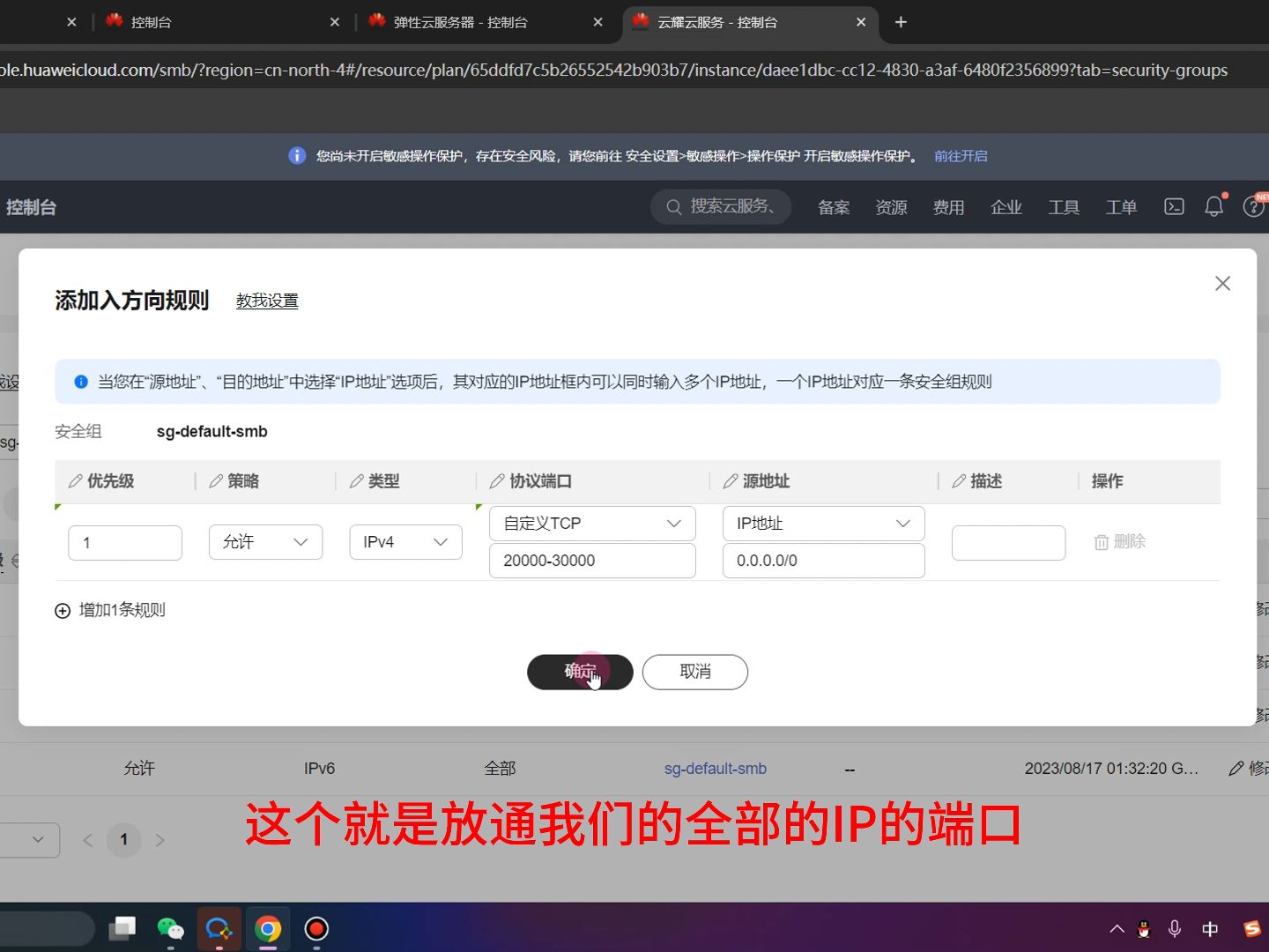 华为云轻量服务器如何开端口防火墙